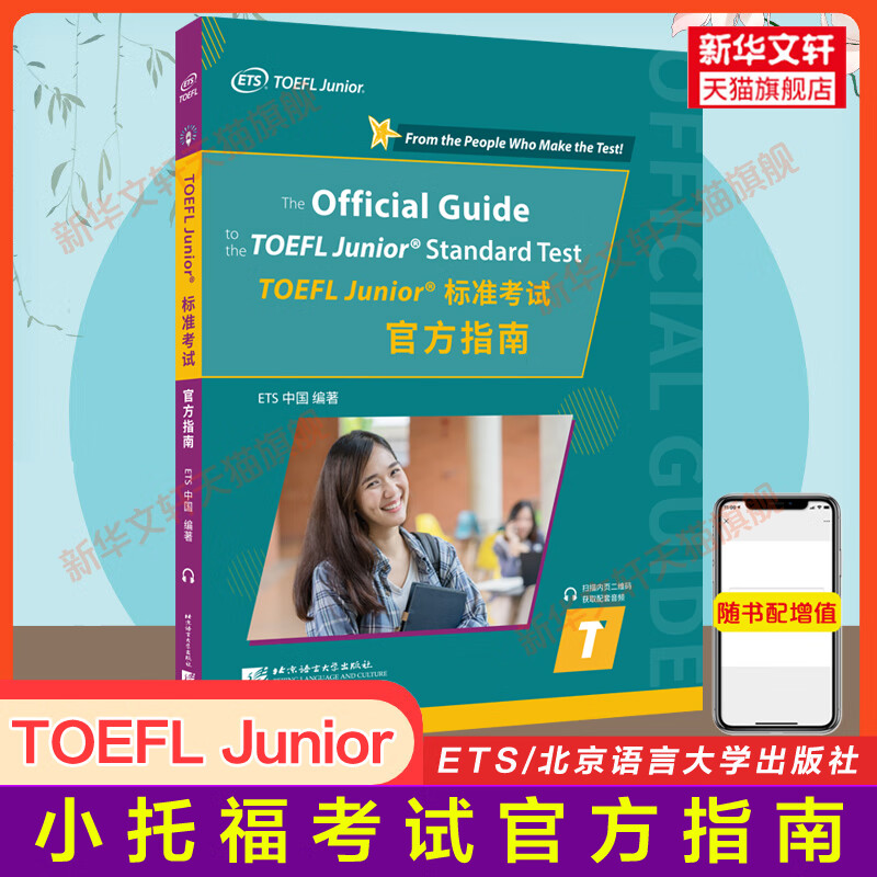 【ets官方】小托福考试全套TOEFL Junior标准考试官方指南+tofel小托福词汇手册 小托福单词书听力写作阅