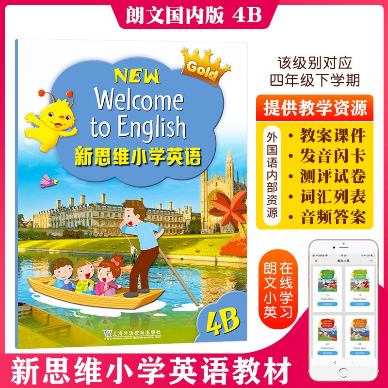 现货 新思维小学英语四年级教材香港朗文国内版Longman New Welcome to Engli