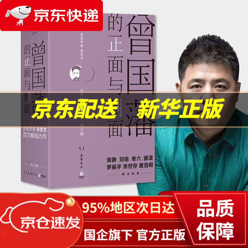 【 】曾国藩的正面与侧面全三册张宏杰 探讨曾国藩领导力法则的力作 曾国藩家书 岳麓书社 曾国藩的正面与侧面全套3册
