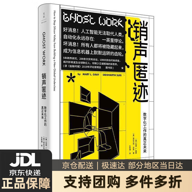 【 送货上门】销声匿迹 : 数字化工作的真正未来