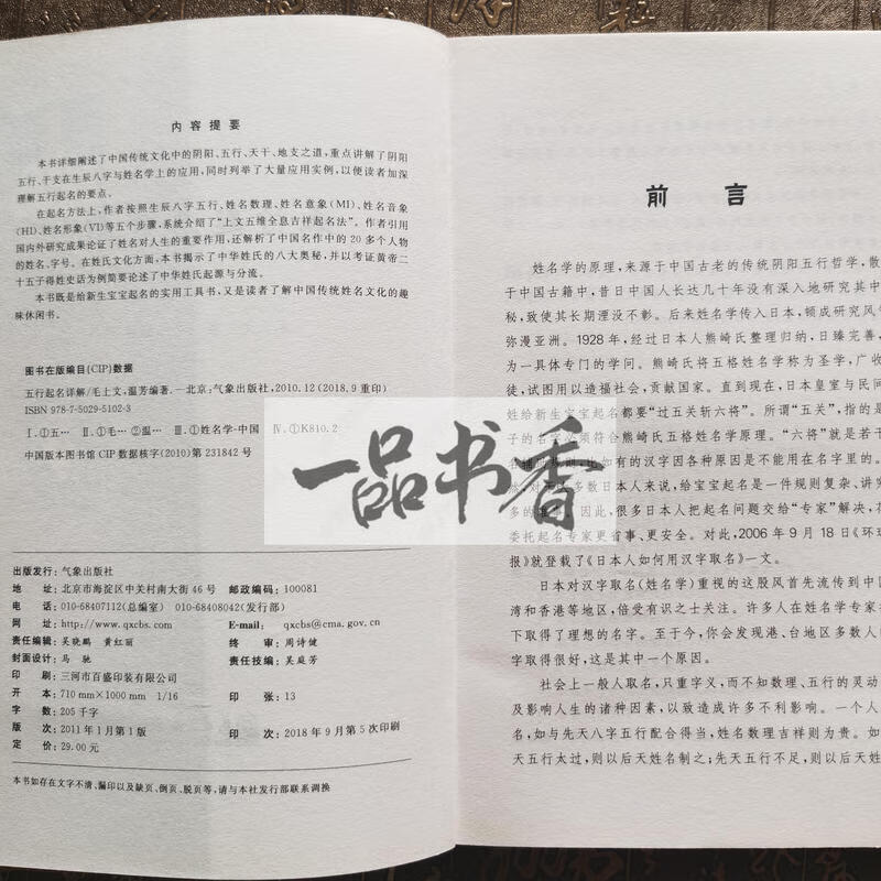 老书 五行起名详解 干支阴阳与生辰八字在姓名学上的应用数理音象
