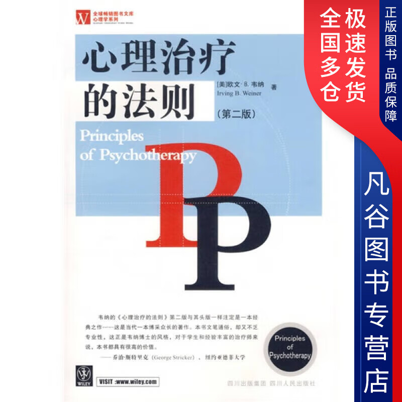 【书】心理治疗的法则