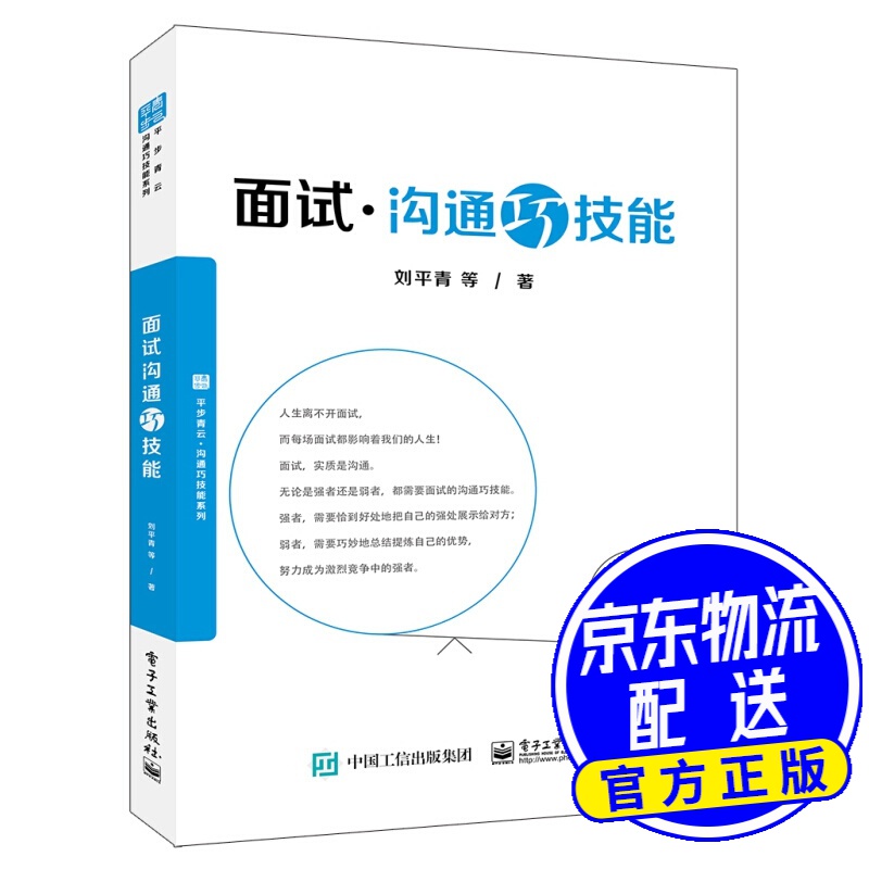 面试沟通巧技能