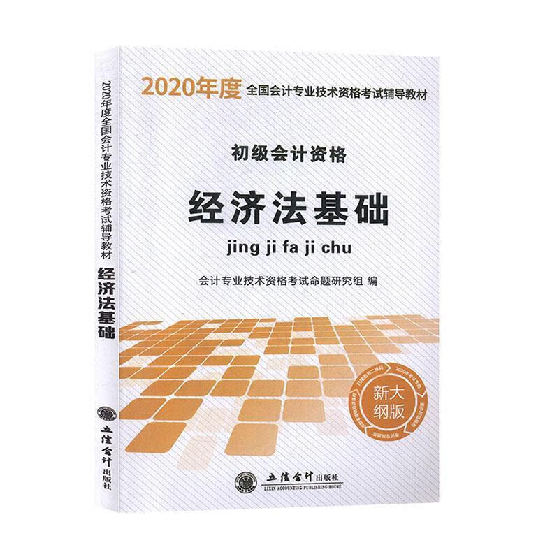 经济法基础【，放心购买】