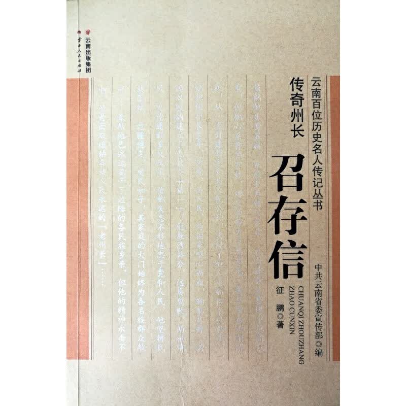 传奇州长——召存信