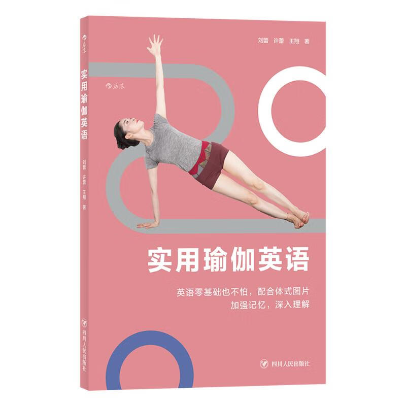 实用瑜伽英语 图书