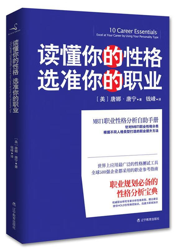 读懂你的性格 选准你的职业