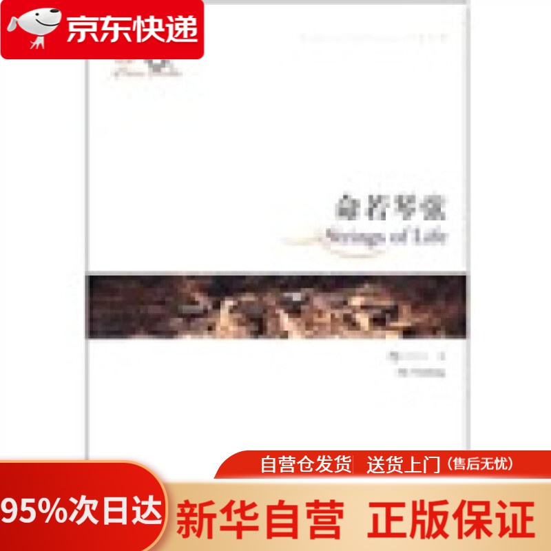 命若琴弦（中英对照） 史铁生 著 外语教学与研究出版社 9787513515702