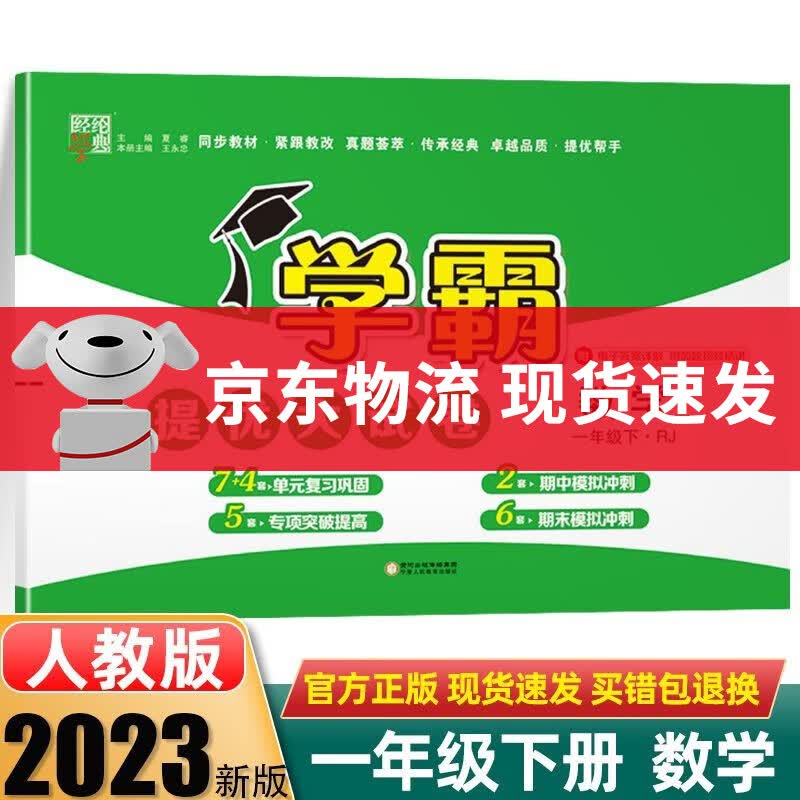 2023秋学霸提优大试卷一年级上册语文数学1年级上册试卷单元期中期末测试卷 一年级下册数学（人教版）