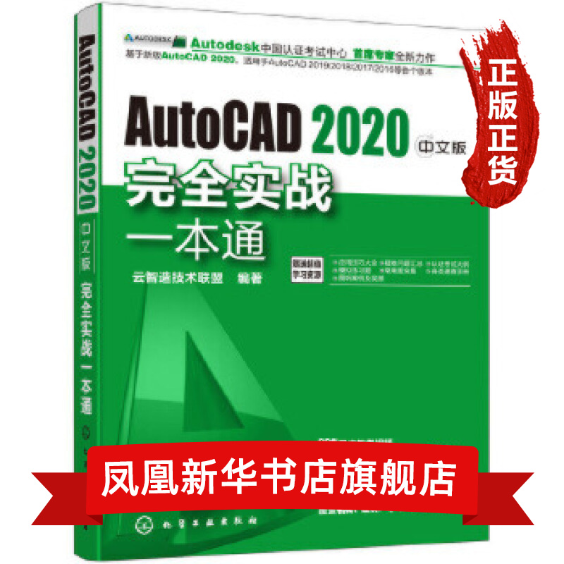 AutoCAD 2020中文版完全实战一本通