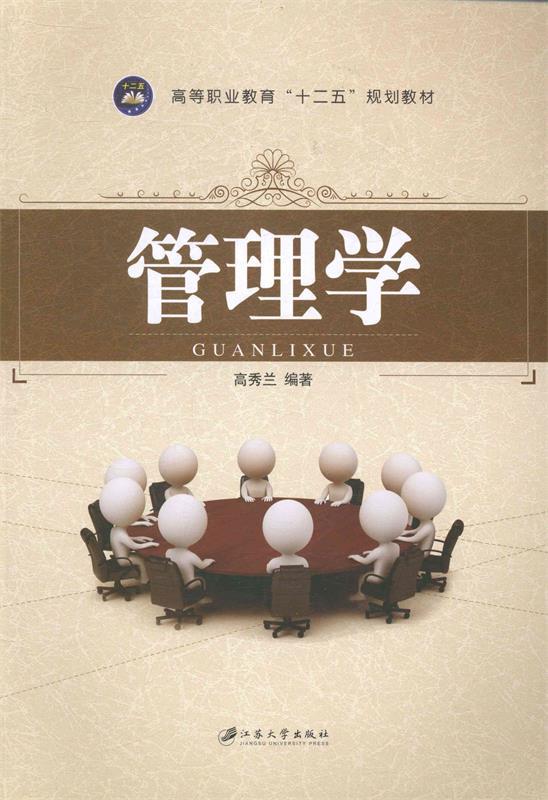 管理学