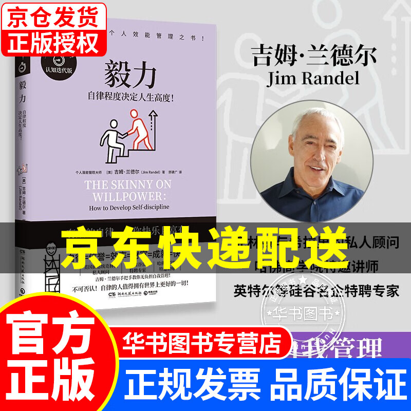 毅力：自律程度决定人生高度！本书带你突破潜能！ 毅力