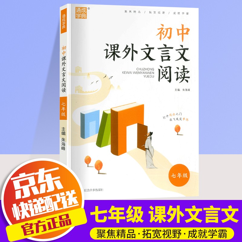 2022通城学典初中七年级课外课外现代文阅读+文言文阅读+英语完型填空与阅读理解初一7年级练习题册 初中课外文言文阅读