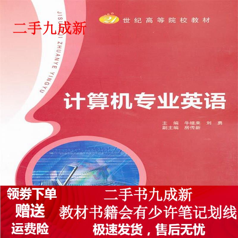 计算机专业英语