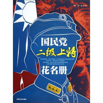 国民党二级上将花名册 刘波,卢兴顺 著