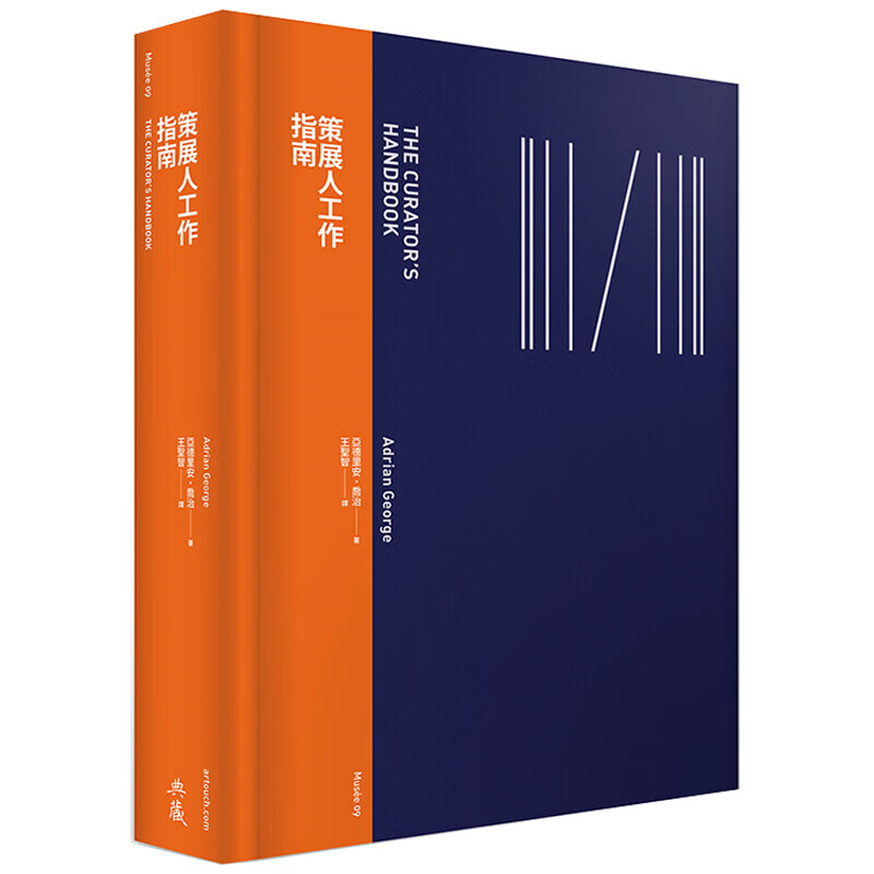 策展人工作指南 策展人手册 典藏艺术出版 亚德里安乔治 Adrian George 展览举办人策划人书籍进口原版