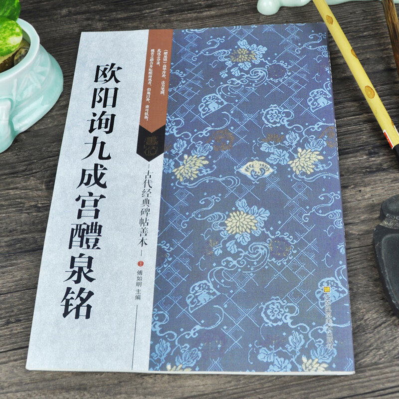 古代经典碑帖善本 欧阳询九成宫醴泉铭 16开原大附原尺寸拉页挂图简体旁注 欧体楷书毛笔字帖碑拓本拓片 傅如