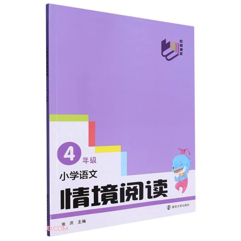 小学语文情境阅读(4年级)