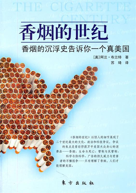 香烟的世纪【现货】