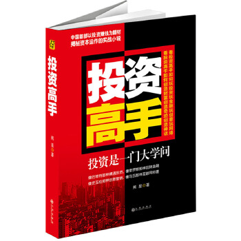 投资高手 熊星著
