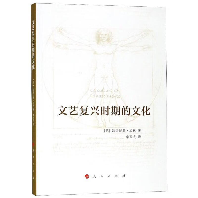 文艺复兴时期的文化