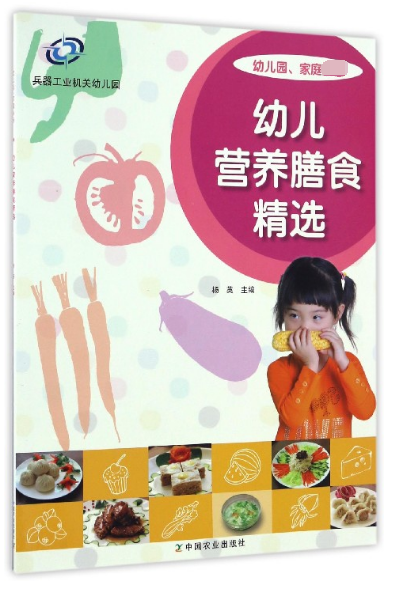 幼儿营养膳食精选