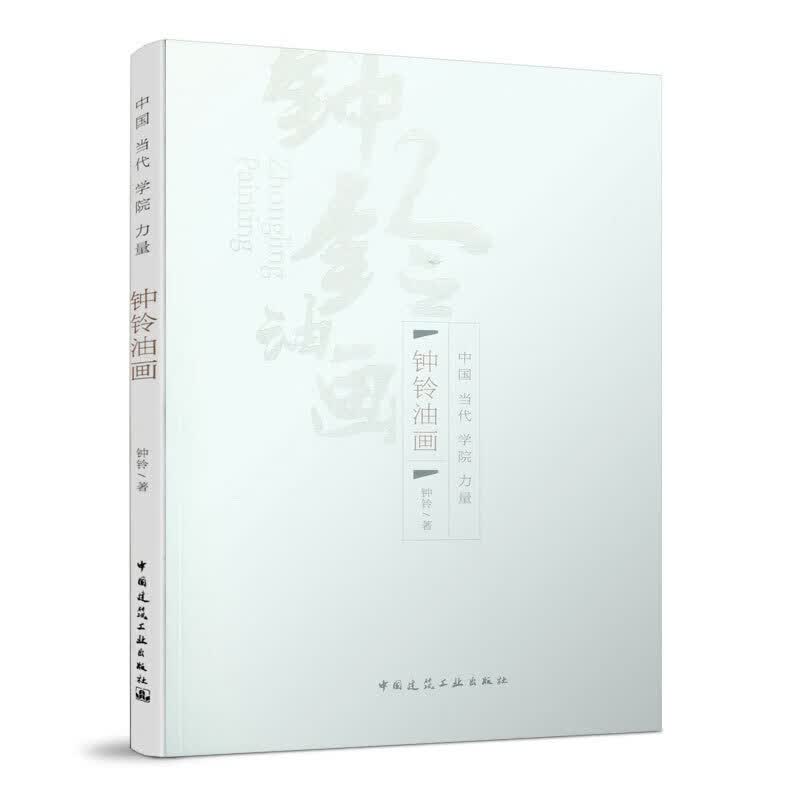 钟铃油画