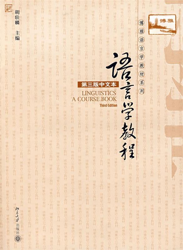 语言学教程
