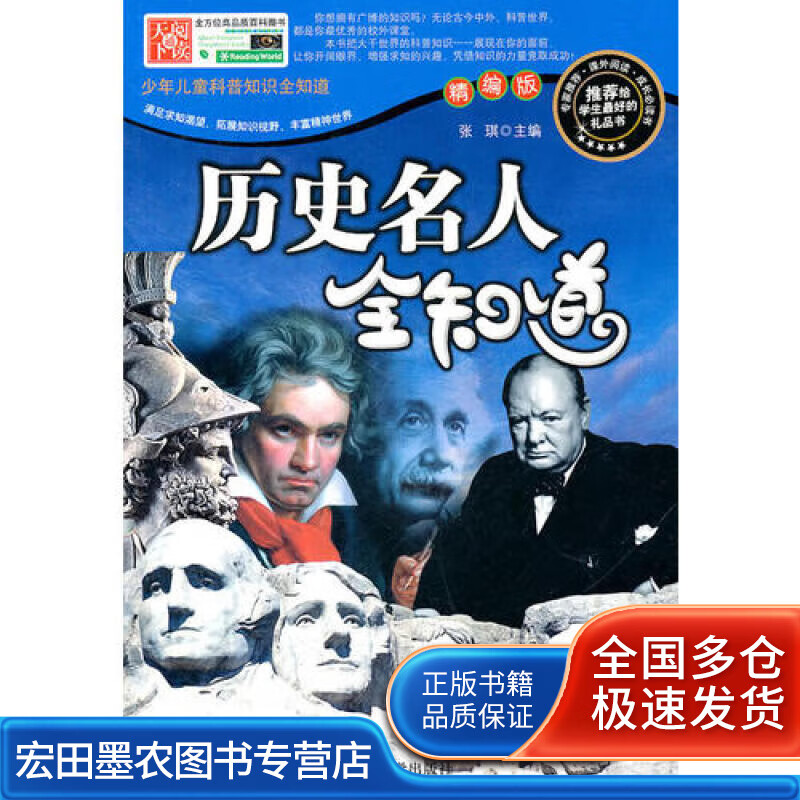 历史名人全知道【好书】