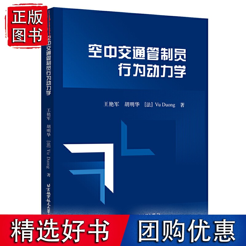 空中交通管制员行为动力学