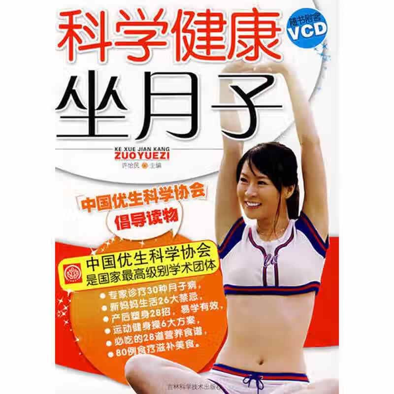 科学健康坐月子【现货】