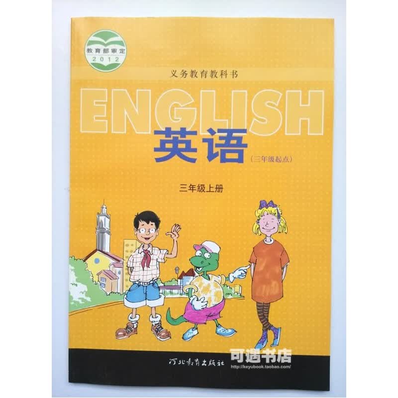 21秋冀教版小学英语三年级上册课本教材教科书(三年级起点)