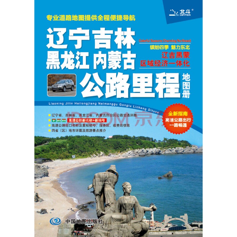2022年 辽宁吉林黑龙江内蒙古公路里程地图册
