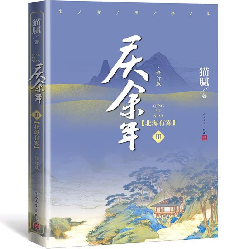 【评论链接】勿拍 第三卷 北海有雾