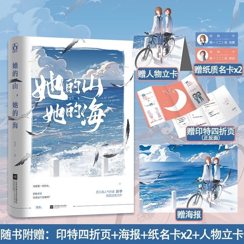 她的山她的海 扶华 著