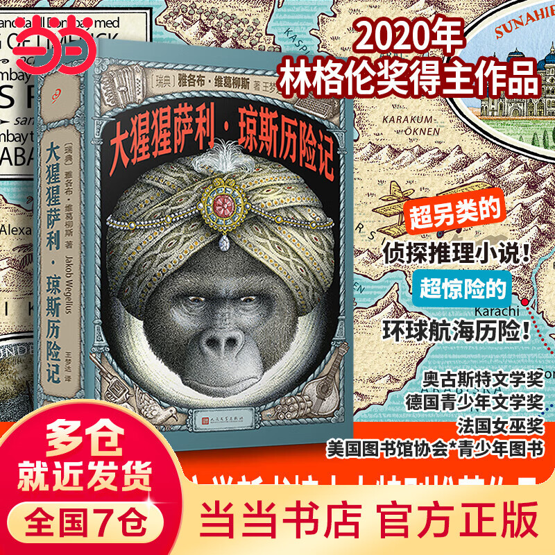 大猩猩萨利·琼斯历险记