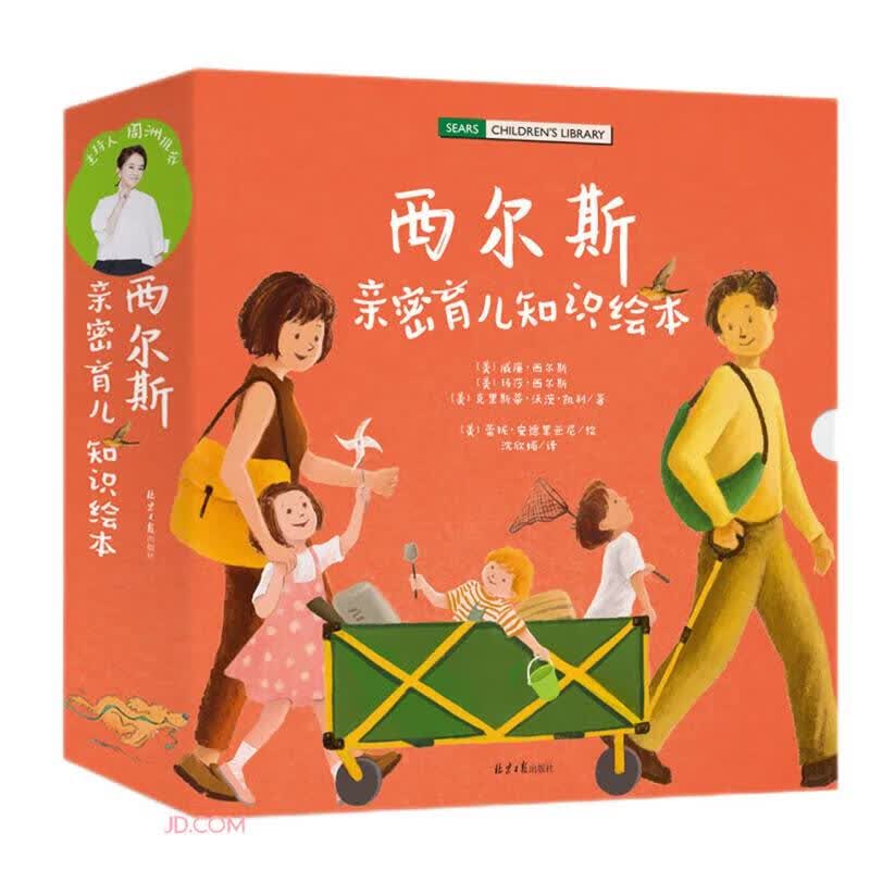 西尔斯亲密育儿知识绘本（全4册）：我有弟弟妹妹了、小宝宝需要什么、小小营养师、我会上厕所了