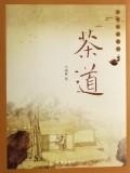 《茶道》9787543641471【好书，下单速发】