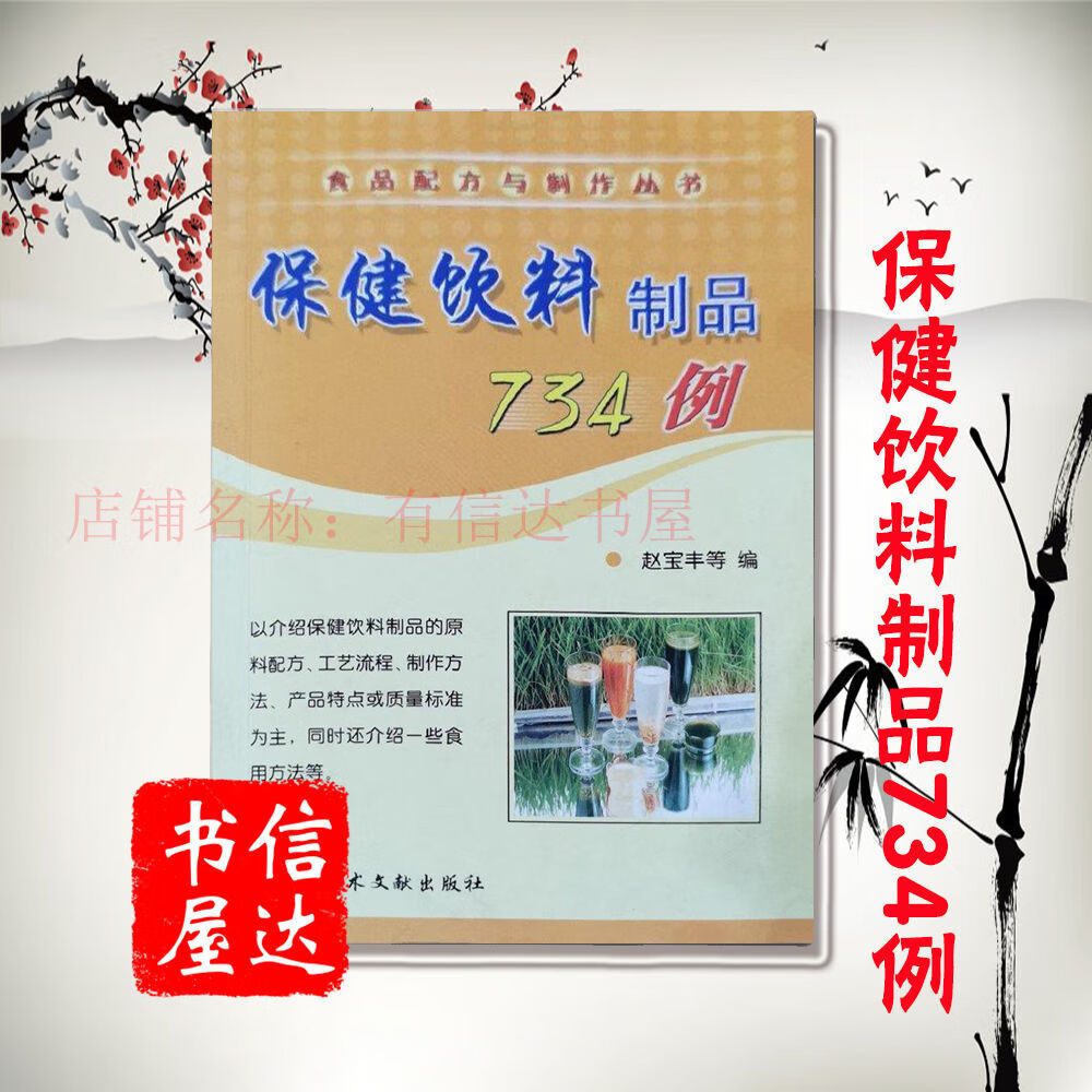 正宗《保健734例》赵宝丰等编-疗效-加工