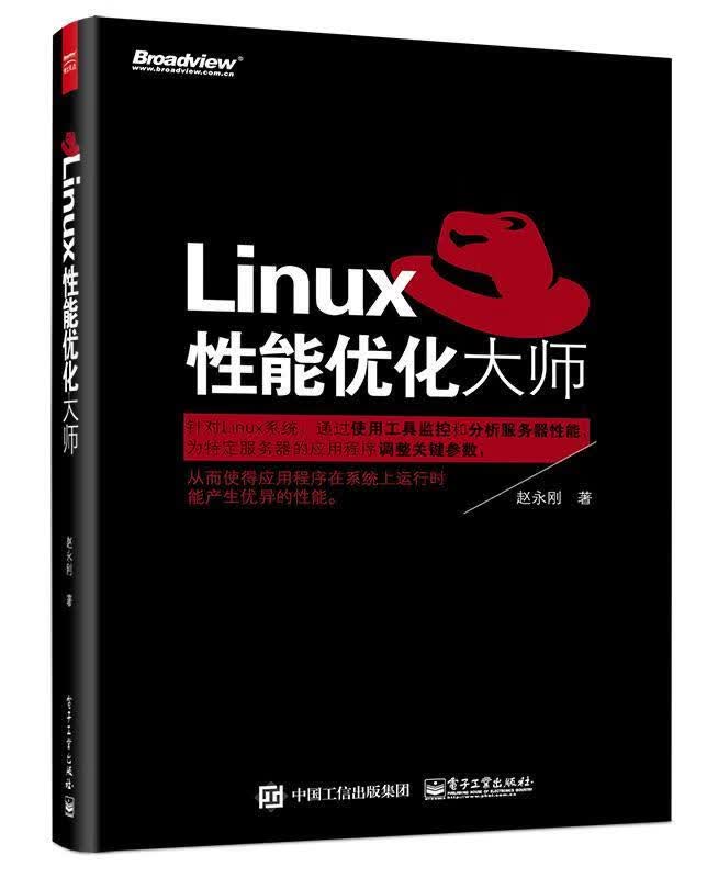 Linux性能优化大师 赵永刚著【书】