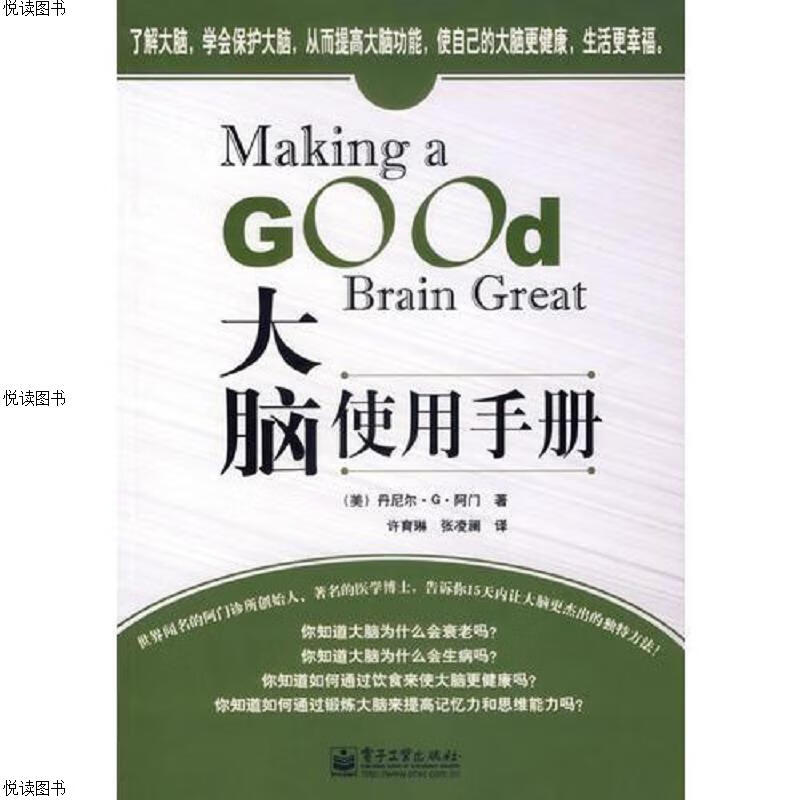大脑使用手册
