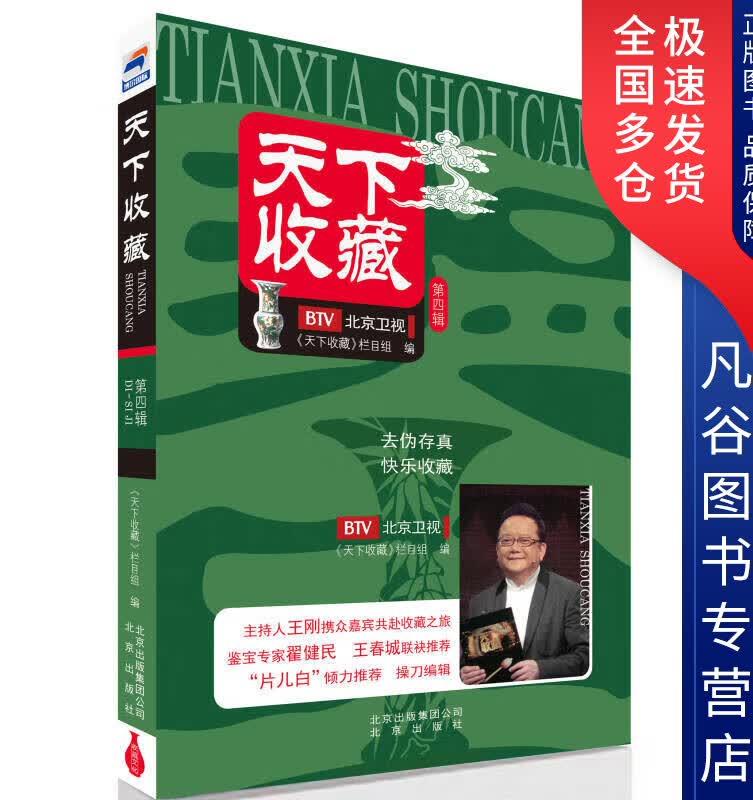 【书】天下收藏（第四辑）