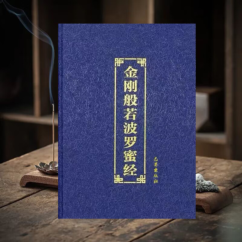 金刚经精装简体大字注音读诵版金刚般若波罗蜜经带拼音读诵本结缘