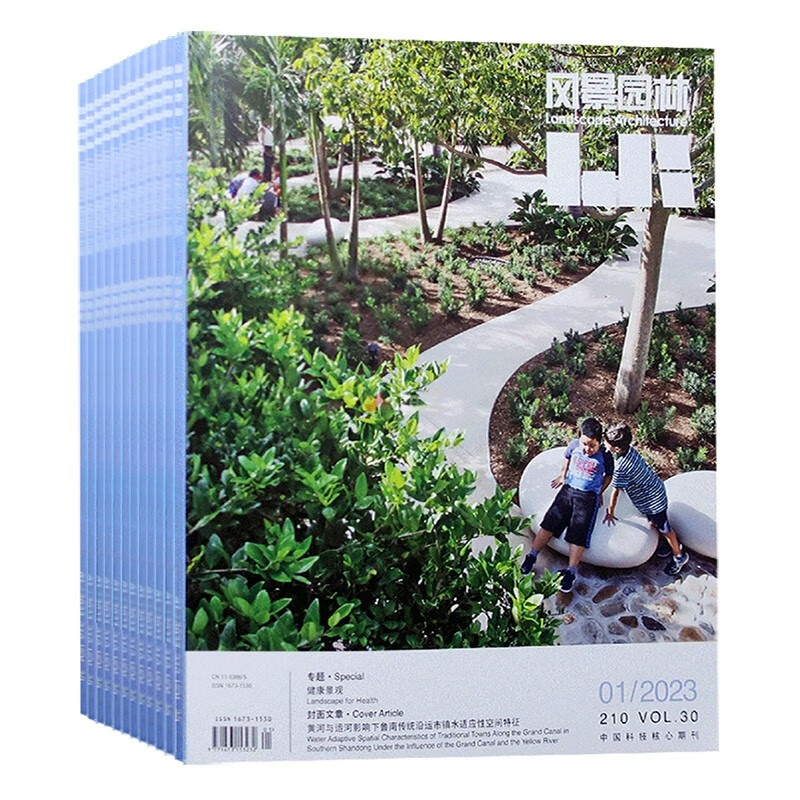 风景园林杂志 订购2023全年12期 下单请选择年份 C08 景观设计杂志 2023年12期