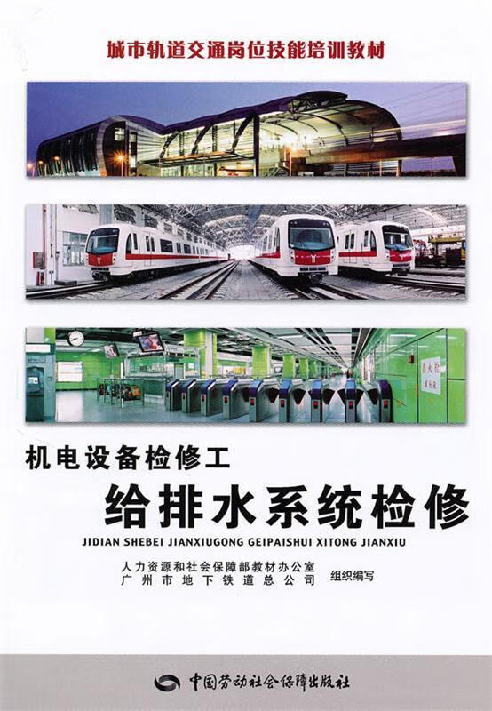 机电设备检修工给排水系统检修