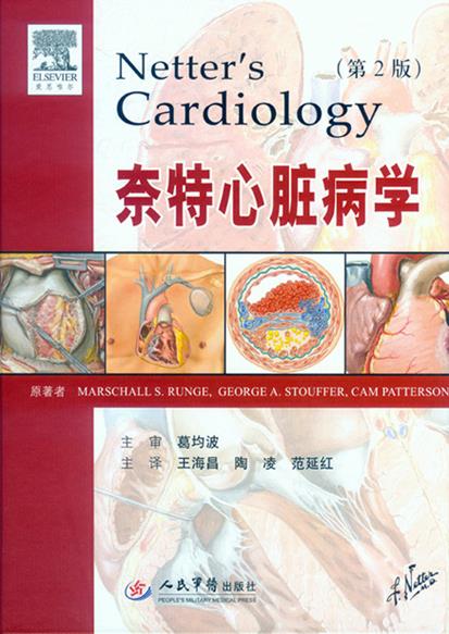 奈特心脏病学