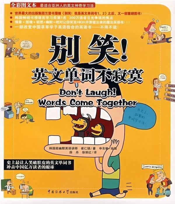 别笑！英文单词不寂寞【，放心购买】
