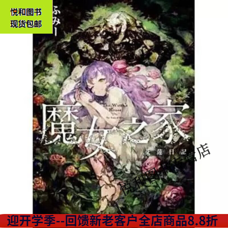 (全新现货)  青文魔女之家艾莲日记ふみー 青文未删减 现货 台版轻小说 青文魔女之家艾莲日记ふみー 青文
