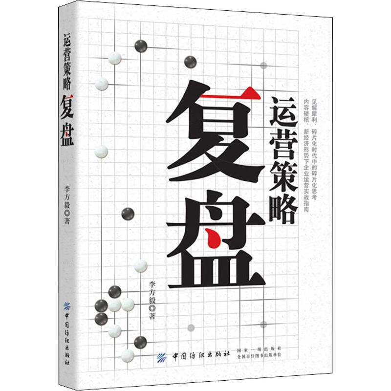 运营策略复盘 李方毅 管理/项目管理