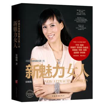 新魅力女人 张晓梅